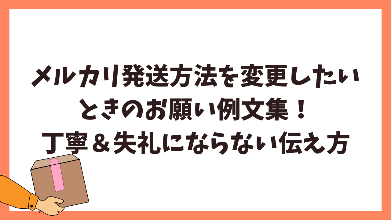 メルカリ受け取り評価の例文！失礼なく丁寧に伝える一言とは？ | メルカリ例文情報.com